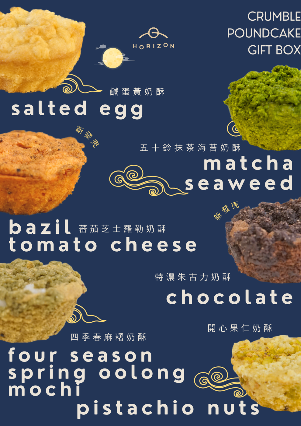 中秋奶酥磅蛋糕禮盒 – Horizon bakery